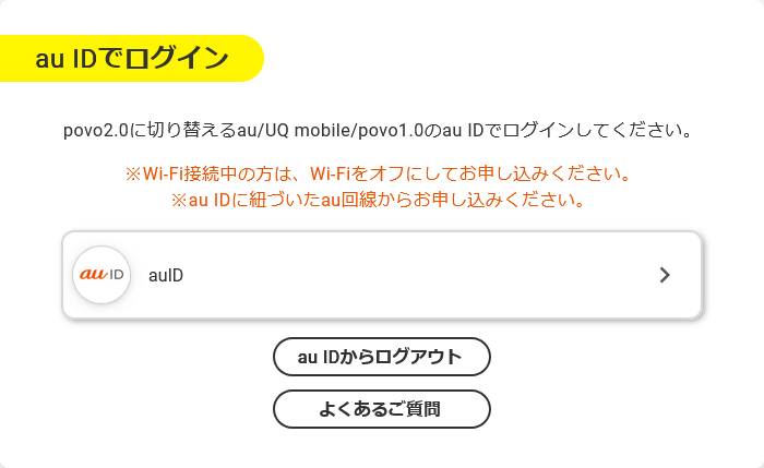 auからpovoに乗り換える方法とデメリットを徹底解説｜Soldi
